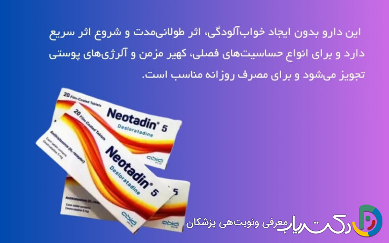 لیست قرص ضد حساسیت و ضد آلرژی غیر خواب آور - مجله دکتریاب